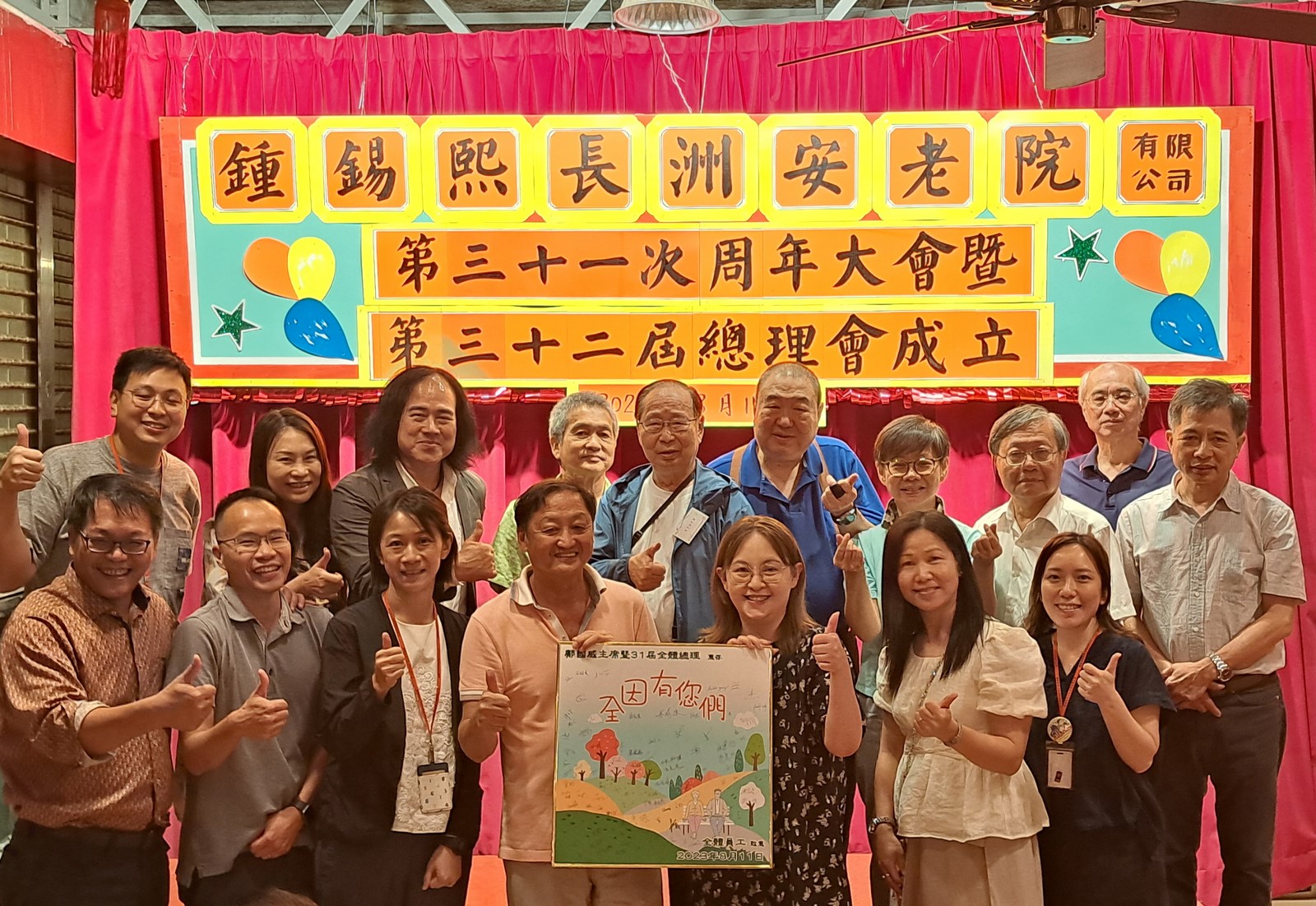 2023-08-11 第31次周年大會暨第32屆總理會成立